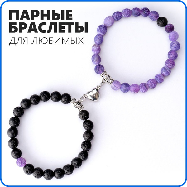 Парные браслеты для влюбленных и подруг с магнитом Сердце 2 шт Браслет