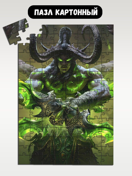 Пазл картонный 29x20 см игра Warcraft WOW World of Warcraft (PS, Xbox, PC, Switch) - 1275 ...