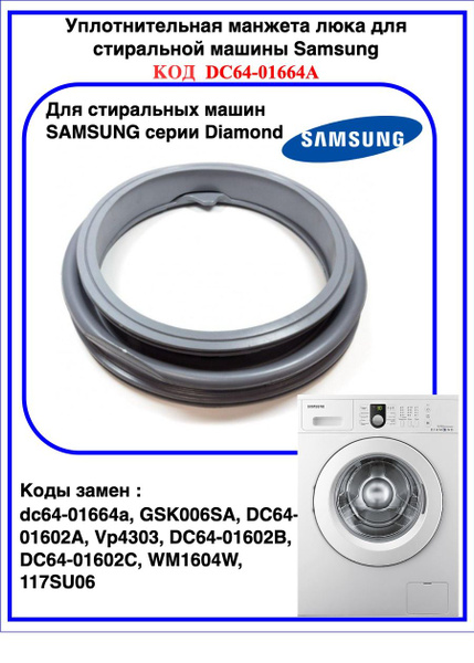 Манжета люка для стиральной машины Samsung Diamond для 5 кг и более ...