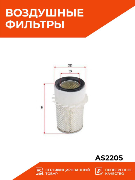 Фильтр воздушный Sakura AS2205 - купить по выгодным ценам в интернет ...