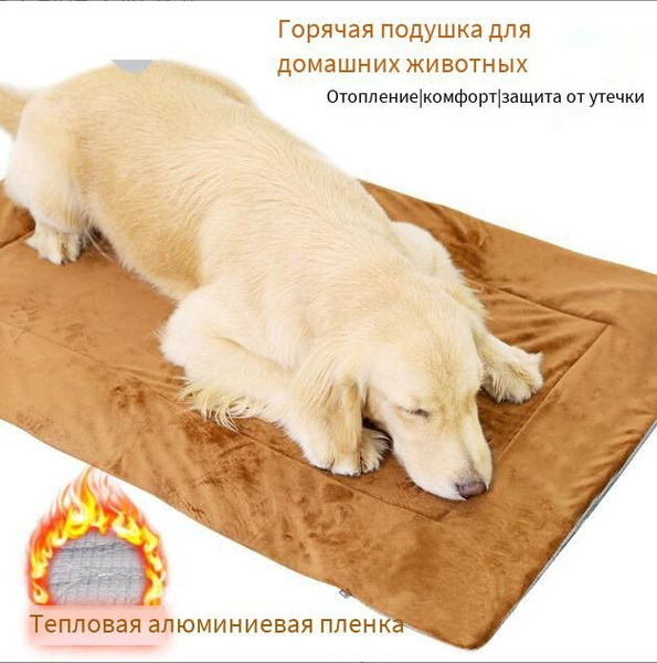 грелка для домашних животных - купить с доставкой по выгодным ценам в ...