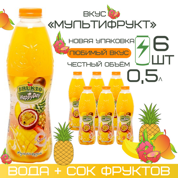 Напиток "Fruktomania" Happy Day ( вода + сок фруктов) безалкогольный ...