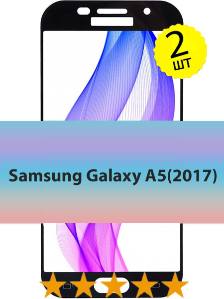 Защитное стекло для Samsung Galaxy A5 2017/A 5 2017/на Самсунг Галакси ...