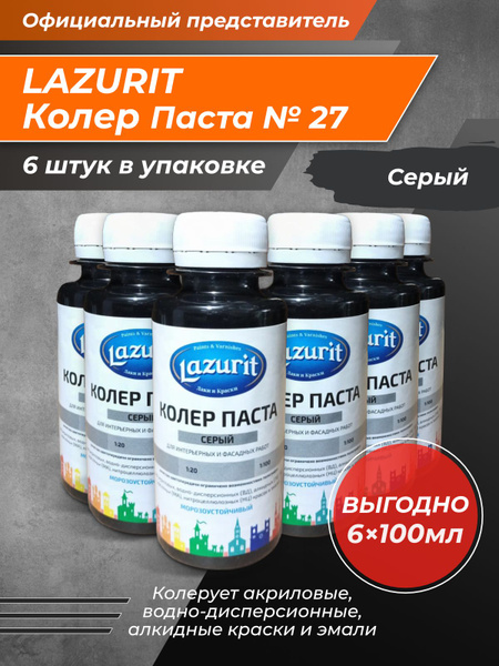 Колер Lazurit серый 600 мл - купить по низкой цене в интернет-магазине OZON (756001044)