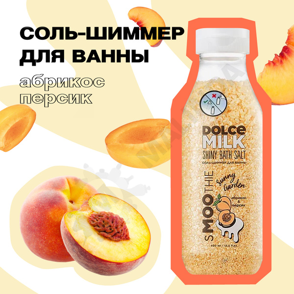 DOLCE MILK Соль для ванны - купить с доставкой по выгодным ценам в ...
