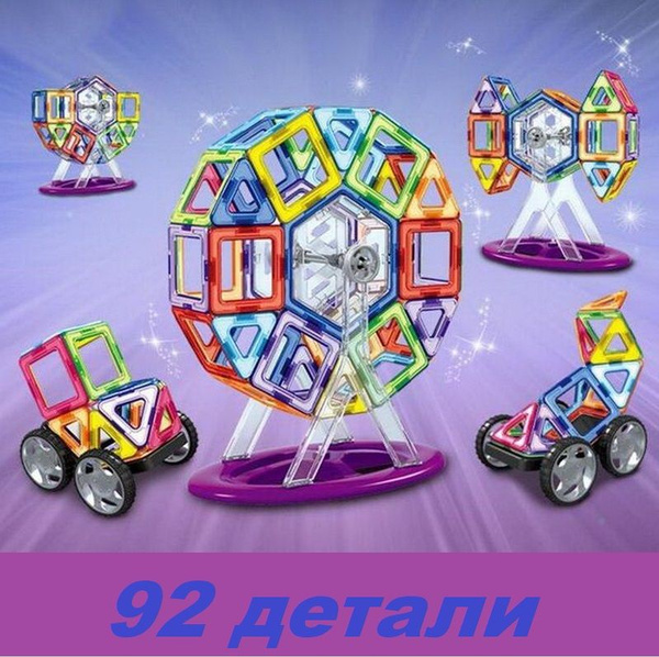 Магнитный конструктор "Развивающий", для детей, для подарка, для игр ...
