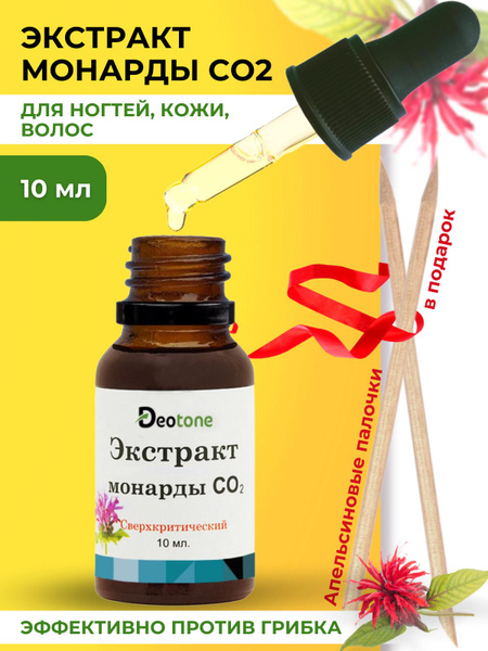 DEOTONE / Экстракт монарды СО2 для ногтей противогрибковый, 10 мл ...