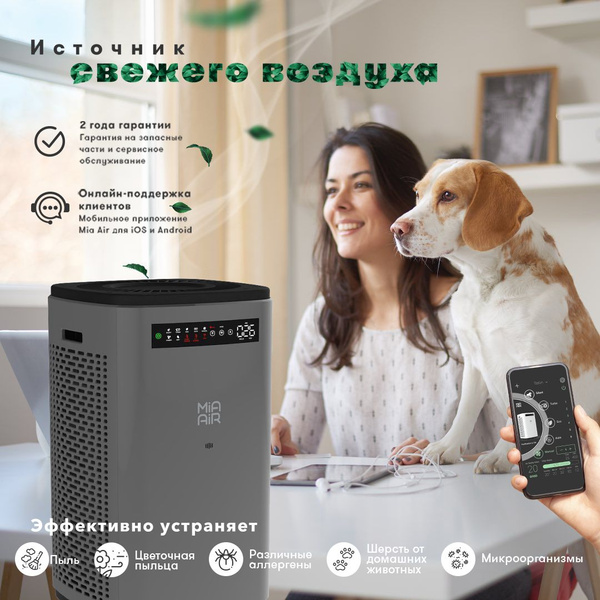 Очиститель воздуха Mia Air Plus, черный - купить по выгодным ценам в ...