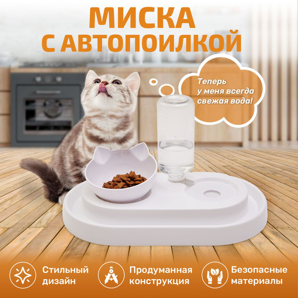 Миска для кошек и собак с автопоилкой / Кормушка двойная для кота ...