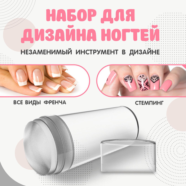Набор инструментов для маникюра Alinesl Штамп для стемпинга - купить по ...
