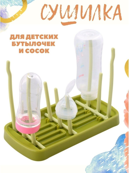 Сушилка для детских бутылочек и сосок,кухонная сушка для аксессуаров ...
