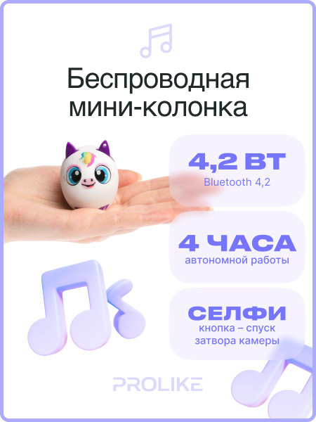 Беспроводная колонка Prolike ProlikeAnimals - купить по доступным ценам в интернет-магазине OZON ...