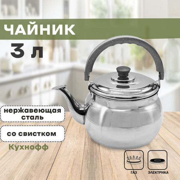 Valleya Чайник, 3 л - купить с доставкой по выгодным ценам в интернет ...