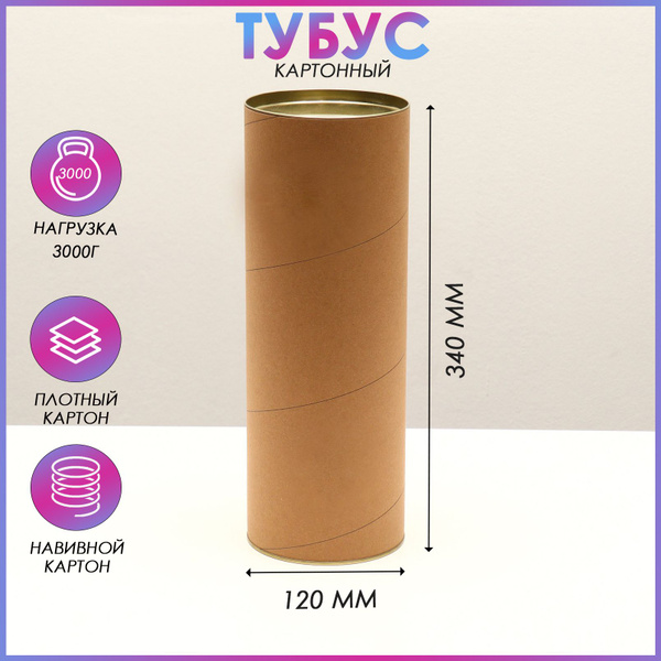 Тубус под бутылку, картон 120 х 340 мм (320 мм внутр. высота) - купить ...