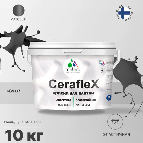 Краска Malare Ceraflex_для_плитки_База_С_(Яркие_тона) Резиновая ...