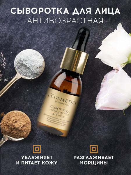 L'Cosmetics Флюид Защита, 25 мл - купить с доставкой по выгодным ценам ...