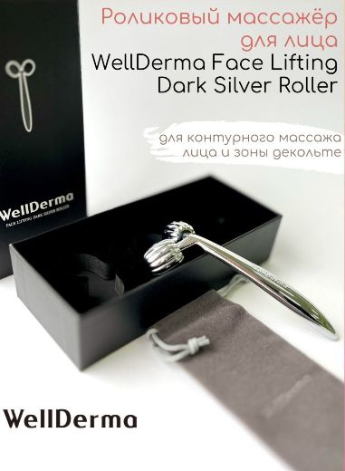 WellDerma Роликовый массажер купить по низкой цене с доставкой в ...