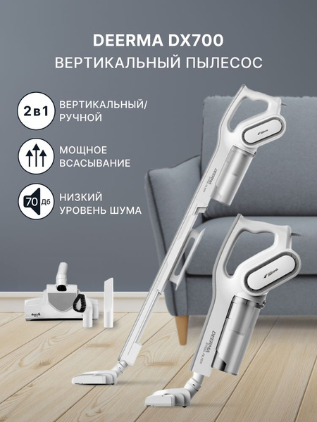 Пылесос вертикальный Xiaomi Deerma DX700 Ручной пылесос для дома с ...