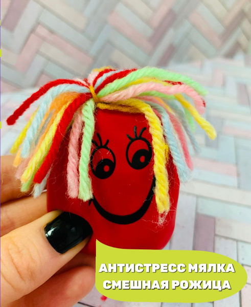 Игрушка антистресс Капитошка развивающая мялка сквиш (Красный) - купить ...