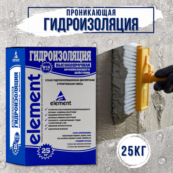 Состав для гидроизоляции element 25 кг - купить по низким ценам в ...