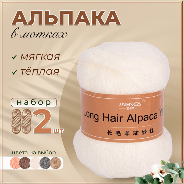 Пряжа альпака шерсть для вязания - купить с доставкой по выгодным ценам ...