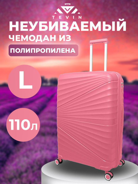 TEVIN Чемодан Полипропилен 75 см 110 л - купить с доставкой по выгодным ...