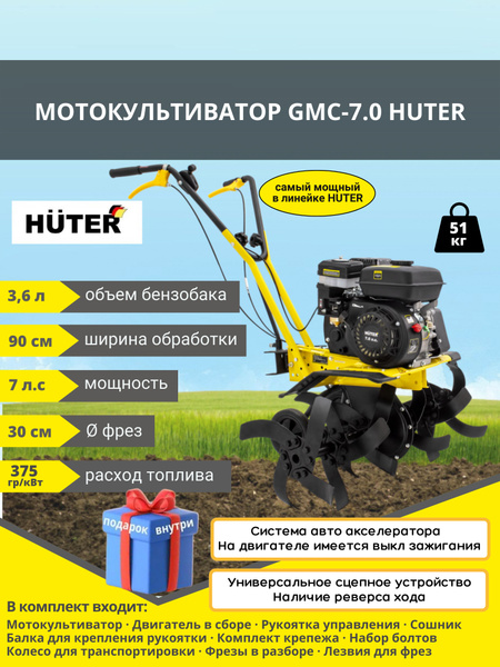Мотокультиватор GMC-7.0 Huter - купить мотоблок по выгодной цене в интернет-магазине OZON ...