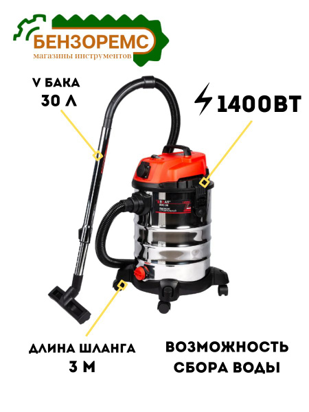 Строительный пылесос BRAIT BVC 30 л, 1400 Вт купить по низкой цене с доставкой в интернет ...