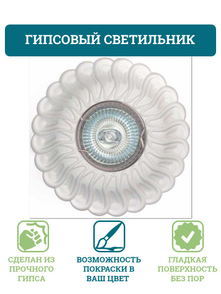 Гипсовые точечные светильники DK-003. Круглый светильник с элементами ...