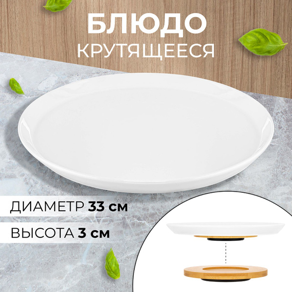 Elan Gallery Менажница "Айсберг (Elan Gallery)", диаметр 33 см, 1 шт ...