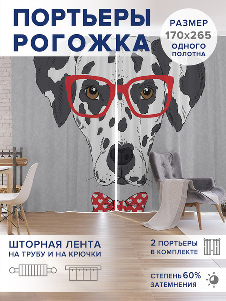 Шторы, фотошторы JoyArty "Стильный далматинец" из ткани оксфорд, 2 полотна шириной по 170 см ...