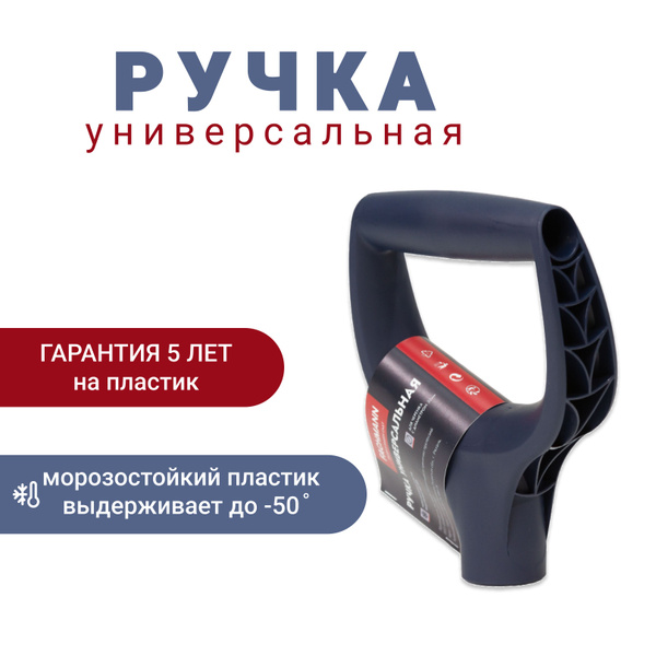 Ручка для лопаты FACHMANN Garten, пластик, V-образная, синяя - купить с ...