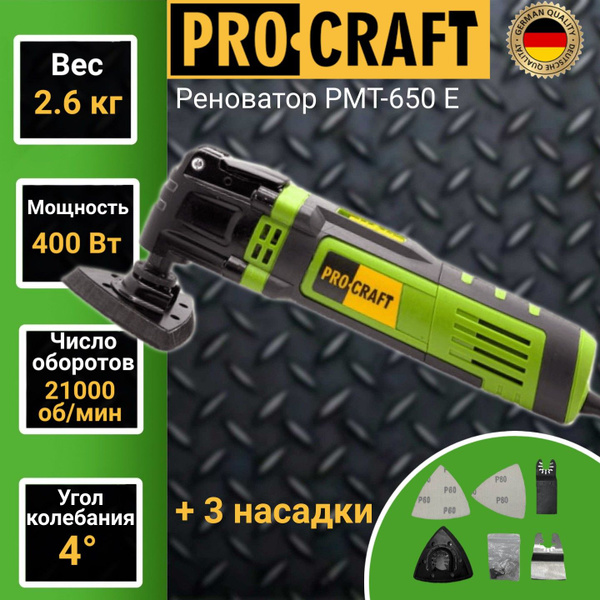 Реноватор многофункциональный Procraft PMT 650E (3 насадки), 400Вт, 21000об/мин - купить с ...