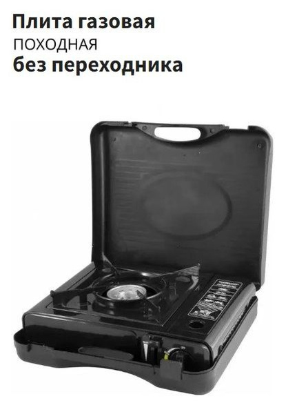 Плита газовая туристическая без переходника 806A, пьезоподжиг, конфорка ...