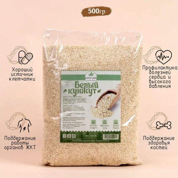 Кунжут белый семена 500 г, кунжутные семечки Натур мир - купить с ...