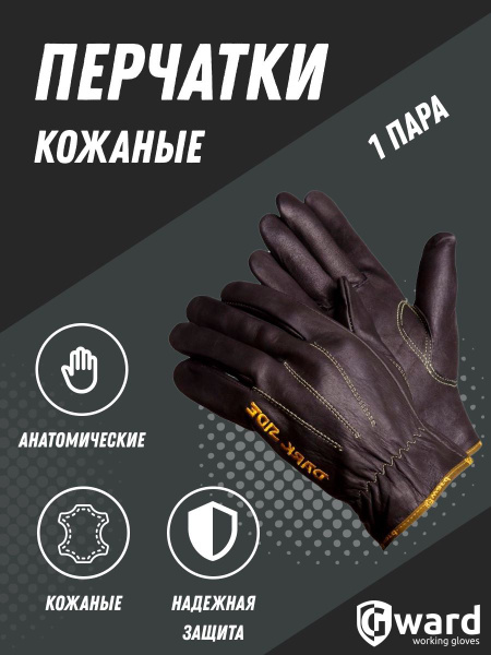 Краги сварщика Gward - купить по доступной цене в интернет-магазине ...