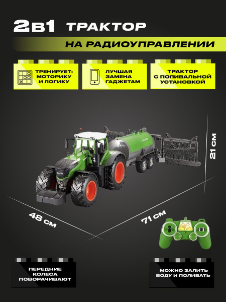 Радиоуправляемый трактор с поливальной установкой Double Eagle 1:16 - E355-003 - купить с ...