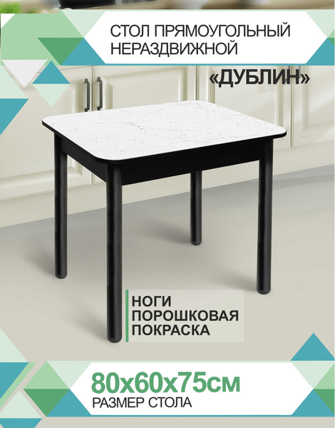 Стол обеденный АСТОЛА фабрика кухонной мебели Нераскладной Опоры квадро ...