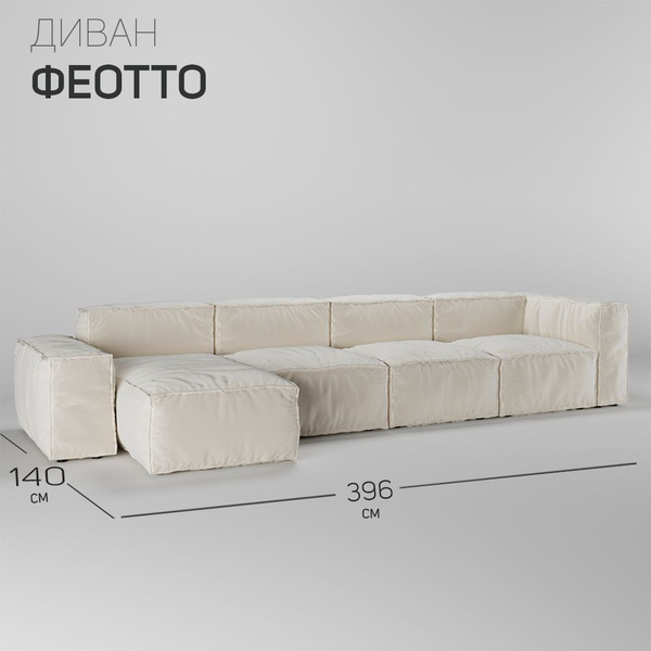 Модульный диван Лофт Tuo Duo Феотто Светло-бежевый - купить с доставкой ...