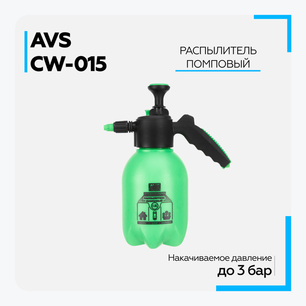Опрыскиватель садовый / помповый распылитель AVS CW-015 (1,5 л) A07742S ...