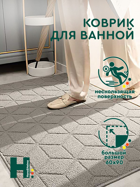 Коврик для ванной 90х hans&helma, WB-BM-002-000019серый - купить по ...