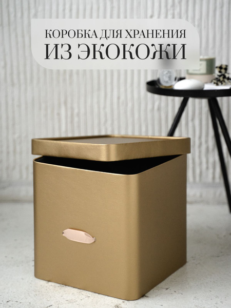 Коробка для хранения Rompicato, 30 х 30 х 30 - купить по выгодной цене ...