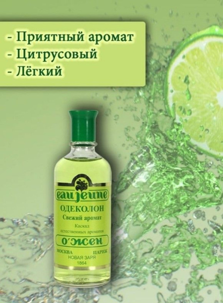 Новая Заря О'ЖЕН Одеколон 100 мл (340777586)