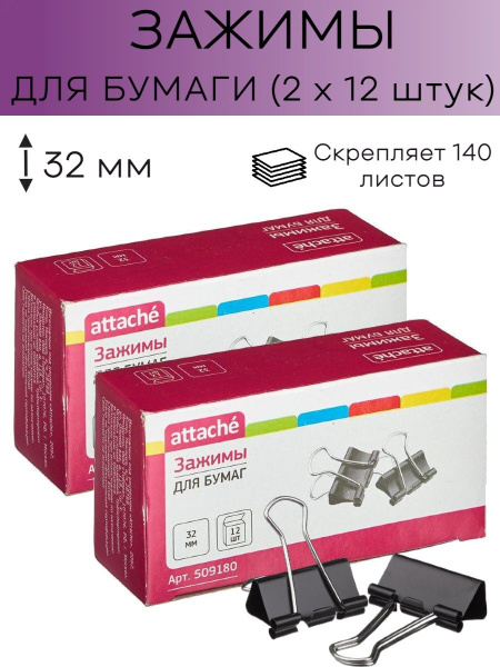 Attache Зажим для бумаги 32 мм, 24 шт. - купить с доставкой по выгодным ценам в интернет ...