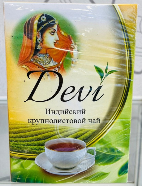 Чай черный Деви "Devi" Индийский крупнолистовой 200 гр - купить с доставкой по выгодным ценам в ...