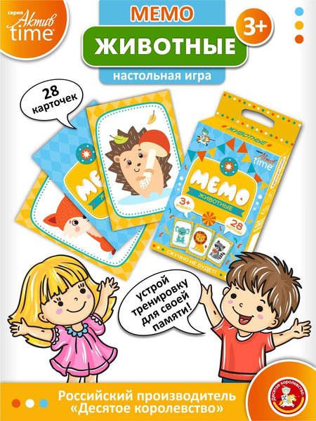 Настольная игра для детей МЕМО "Животные" серия Актив Time ( мемори ...