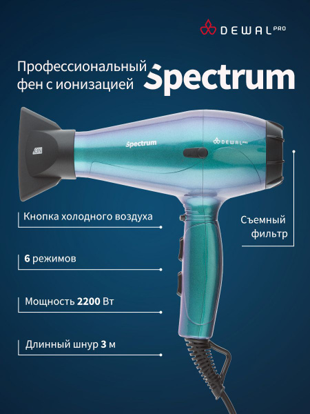 Фен для волос Dewal Spectrum 03-110, хаки - купить по выгодным ценам в интернет-магазине OZON ...
