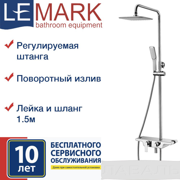 Смеситель для ванны с душем, c изливом, лейкой шлангом 1,5м и тропическим душем (Lemark, LM7006С ...