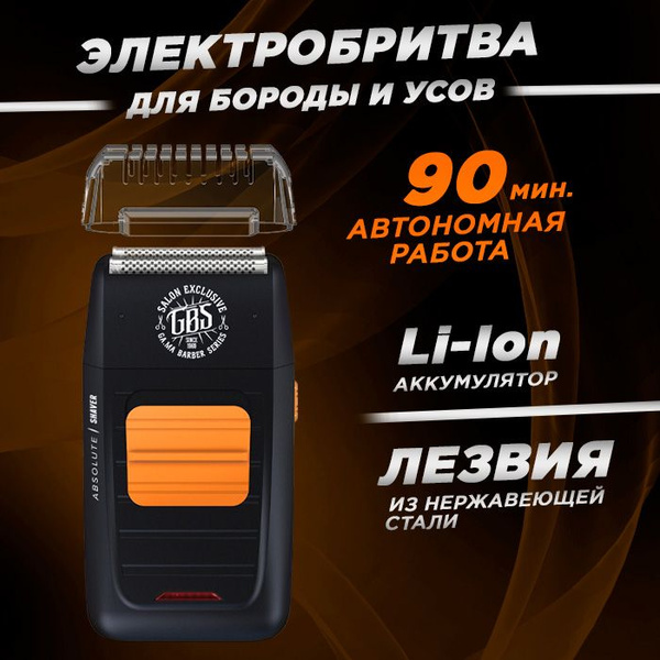 Электробритва GA.MA ABSOLUTE SHAVER - купить по выгодным ценам в ...