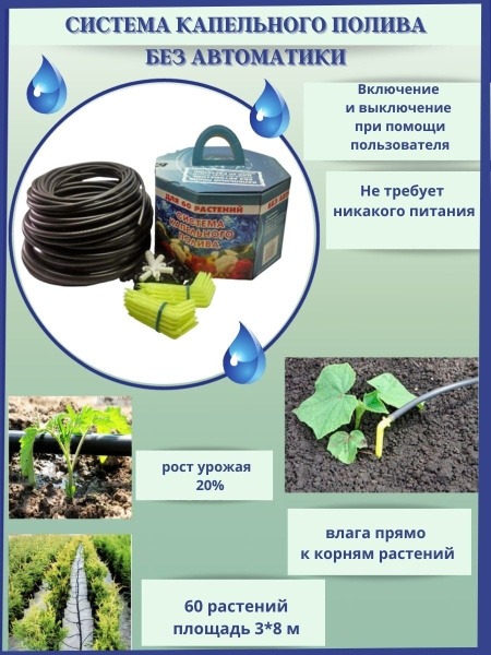 Система капельного полива из бочки Аква Дуся/TМ (Беларусь) 60 растений ...